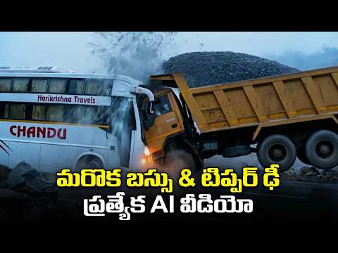 Markapuram Bus Incident AI Video | Private Bus & Tipper Lorry Incident Explained