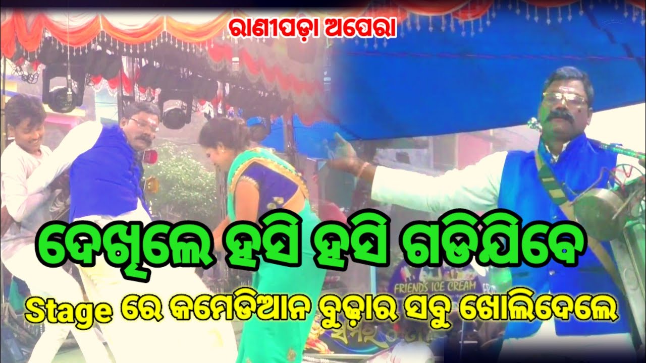Akhira Janama Kandiba Pai #ganjamculture #jatracomedy #odia_jatra # ...