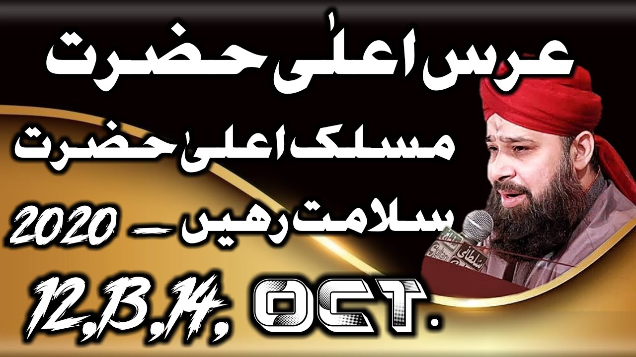 URS Aala Hazrat New Naats 2020 - YouTube