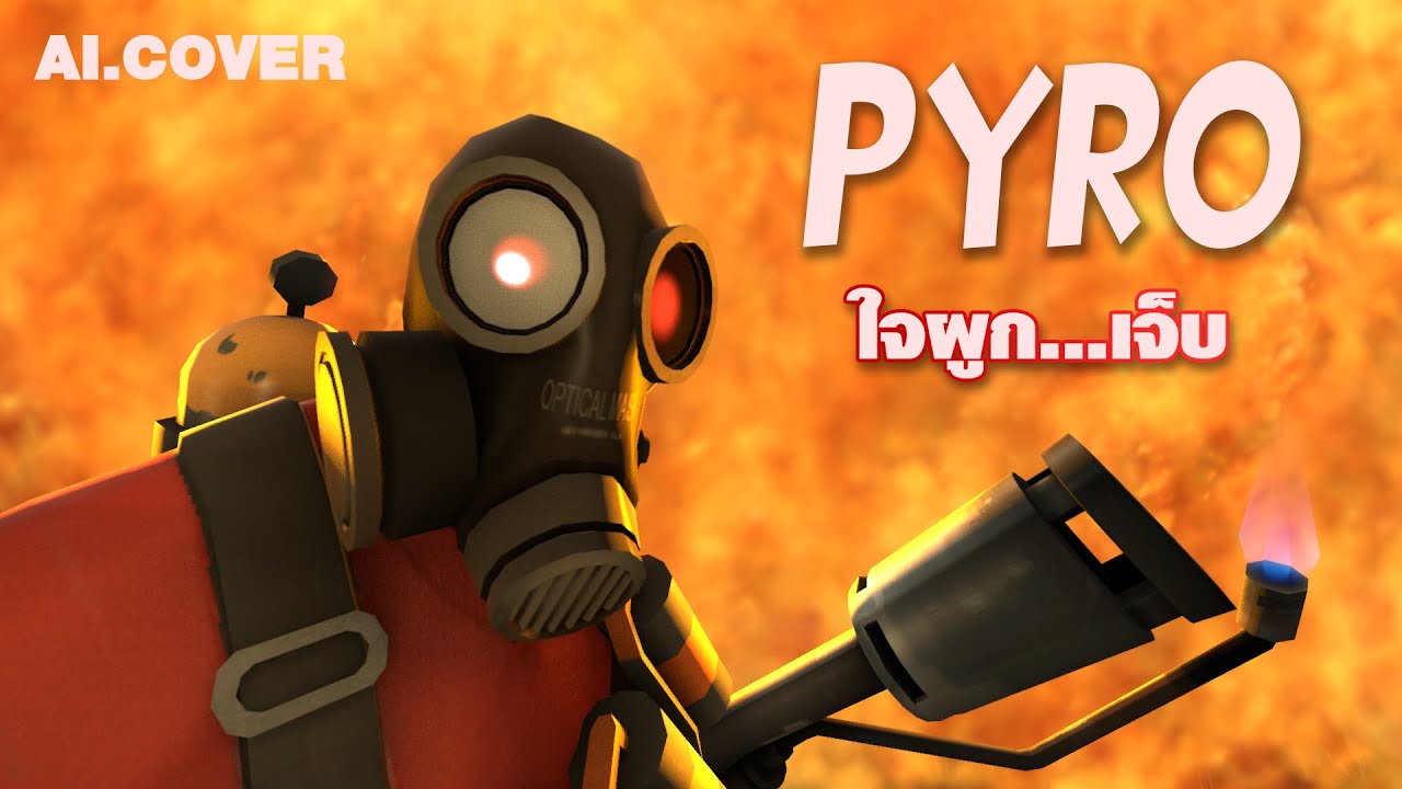 PYRO - ใจผูก...เจ็บ (ai cover) - YouTube