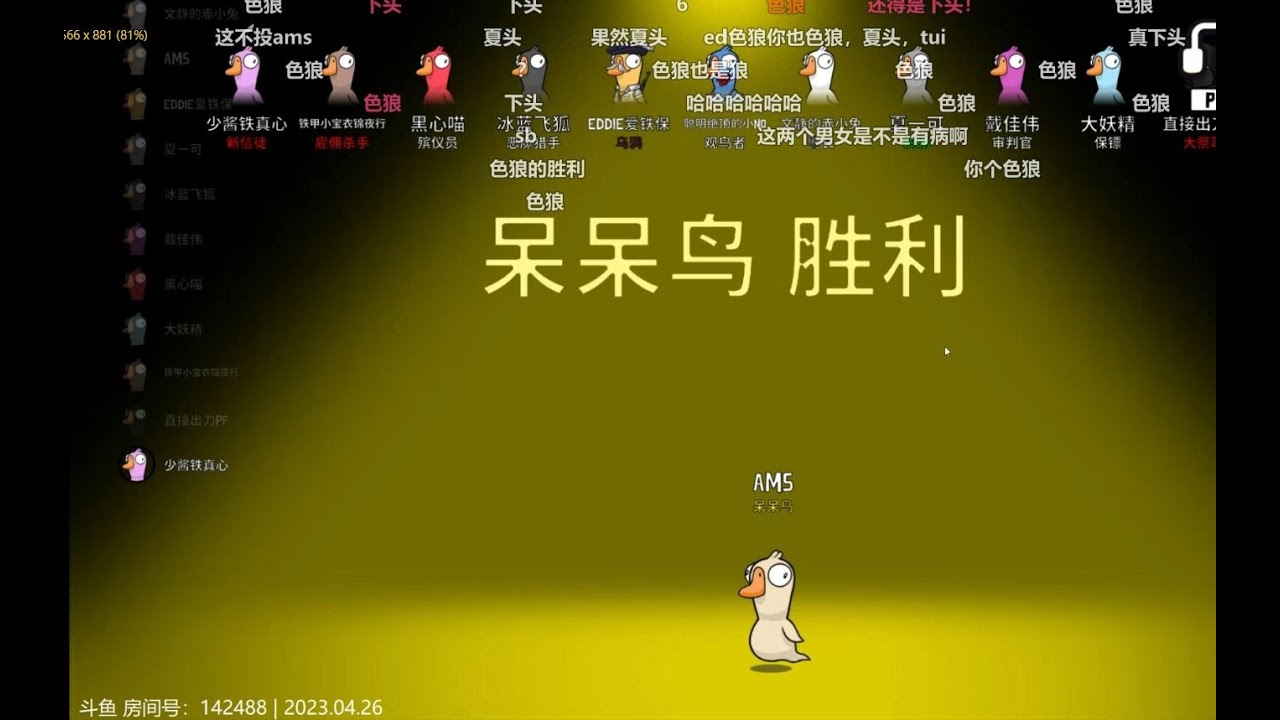 【你个色狼】Nostalie钱赞企2023 4 26晚和赤小兔AMS夏一可EDDIE冰蓝飞狐戴佳伟黑心喵AXX衣锦夜行PF少帮主《鹅鹅鸭 ...