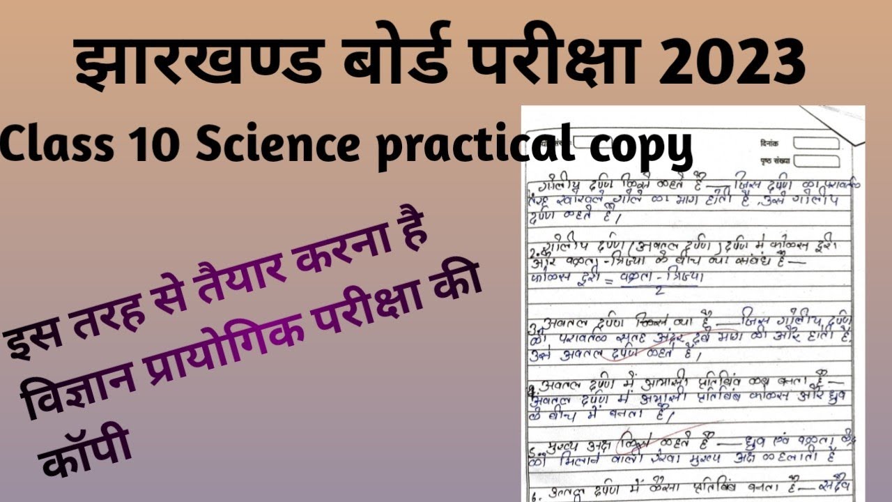 JAC board practical exam| Class 10 science practical copy 2023 ...