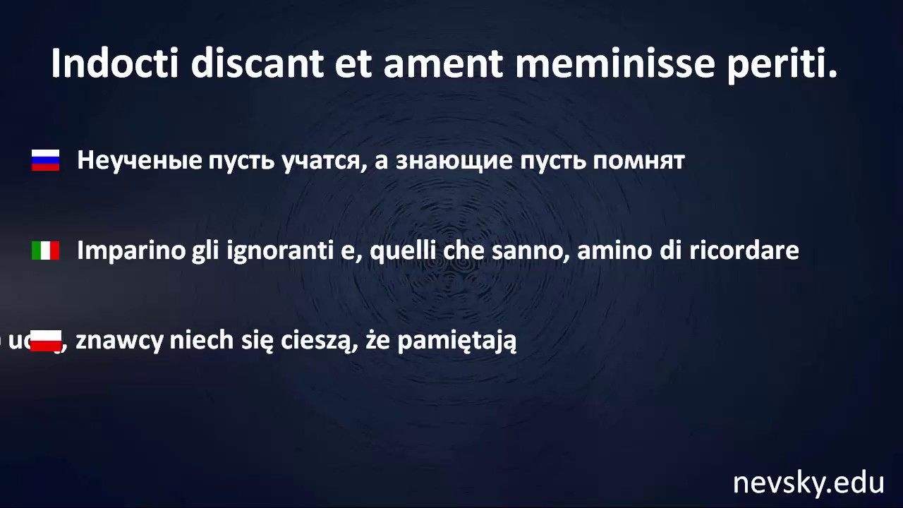 Indocti discant et ament meminisse periti - Latin quote - YouTube