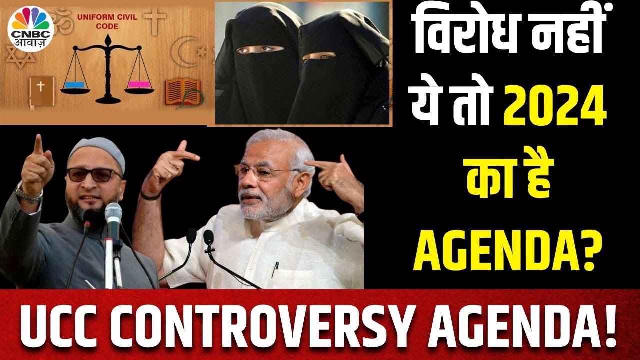 UCC Controversy 2024 Polls Agenda | UCC पर Asaduddin Owaisi का बड़ा ...