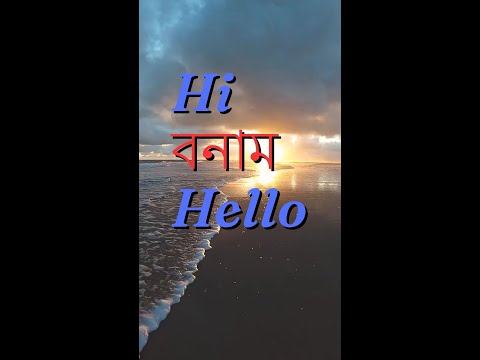 Hi বনাম Hello, Hi vs Hello, aks vlog, #short #reel #reels #viralshorts #viralreels #viralvideo