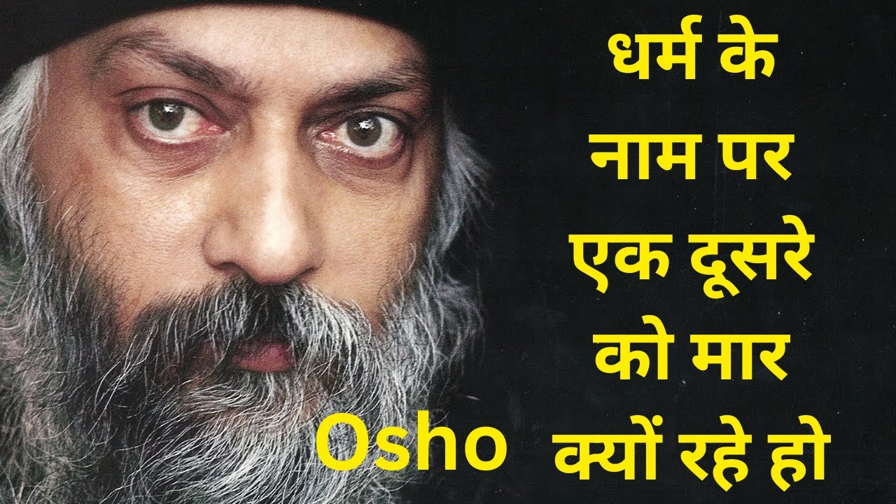 धर्म के नाम पर व्यापार || ओशो के विवादित विचार || Osho Kya Kehte Hai ...