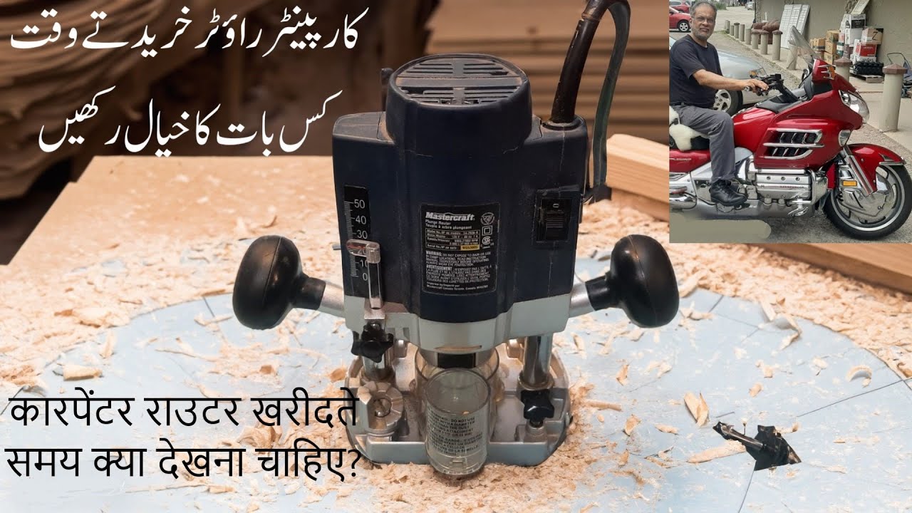 Woodworking plunge router buying Guide कारपेंटर राउटर खरीदते समय क्या ...