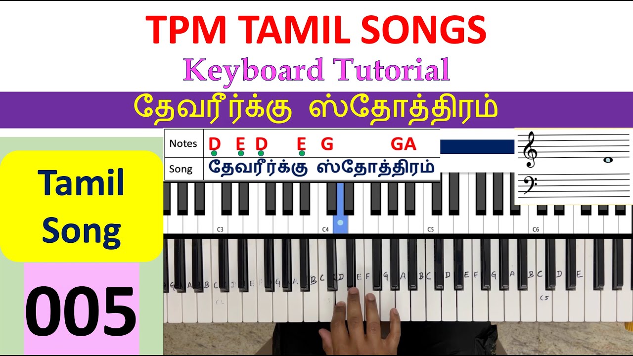 TPM Tamil Song 5 Keyboard Tutorial | தேவரீர்க்கு ஸ்தோத்திரம் Keyboard ...