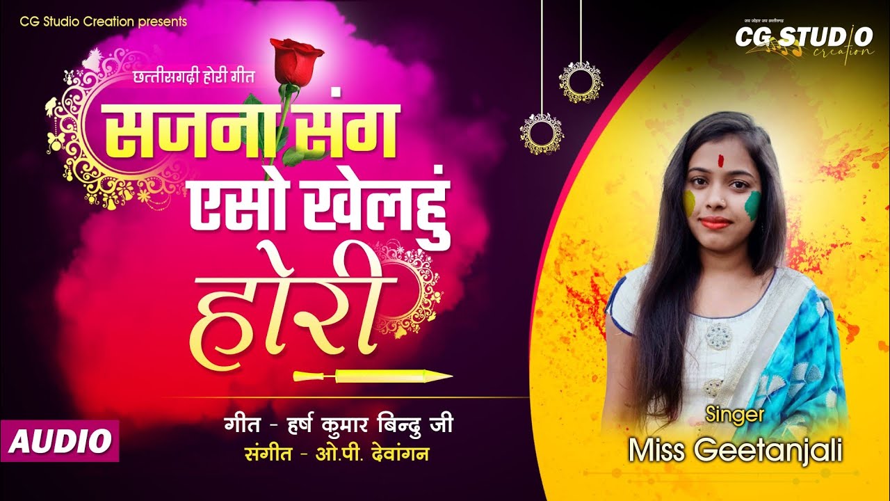 Sajna Sang Eso Khelhu Hori || Holi Geet || Miss Geetanjali | OP ...