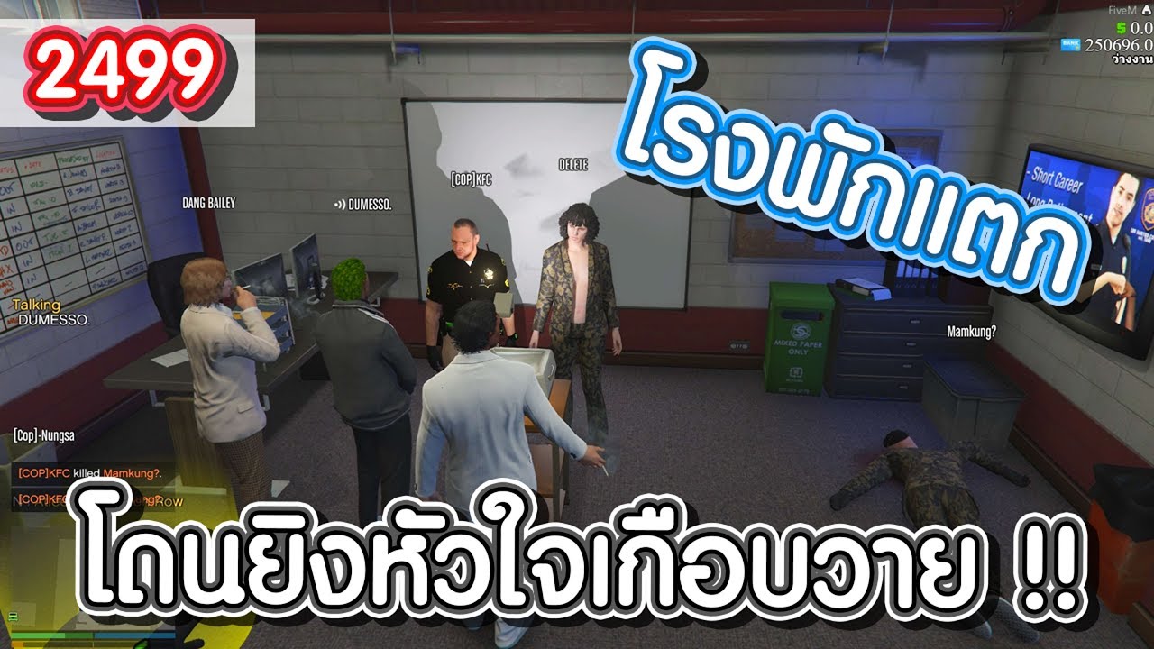 GTA V | FiveM | Role play #4 : โรงพักแตก ฮ่า ๆ - YouTube
