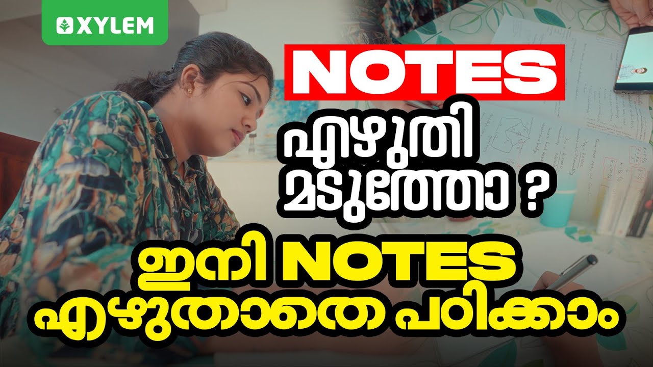 Notes എഴുതി മടുത്തോ ? ഇനി Notes എഴുതാതെ പഠിക്കാം | Xylem 12 CBSE - YouTube