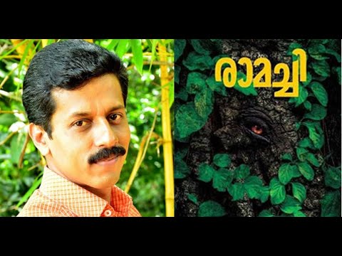 ബുക്ക് റിവ്യൂ രാമച്ചി - വിനോയ് തോമസ് Book review Ramachi - YouTube