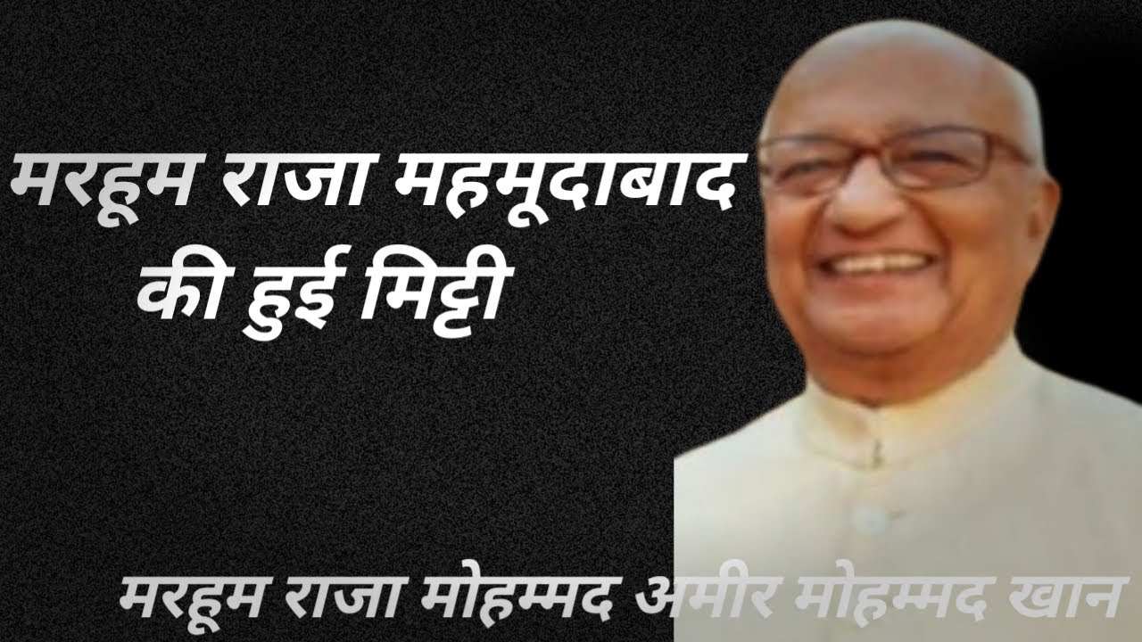 Raja Mahmudabad Ka akhri Safar Raja Mohammad Ameer Mohammad Khan Death ...