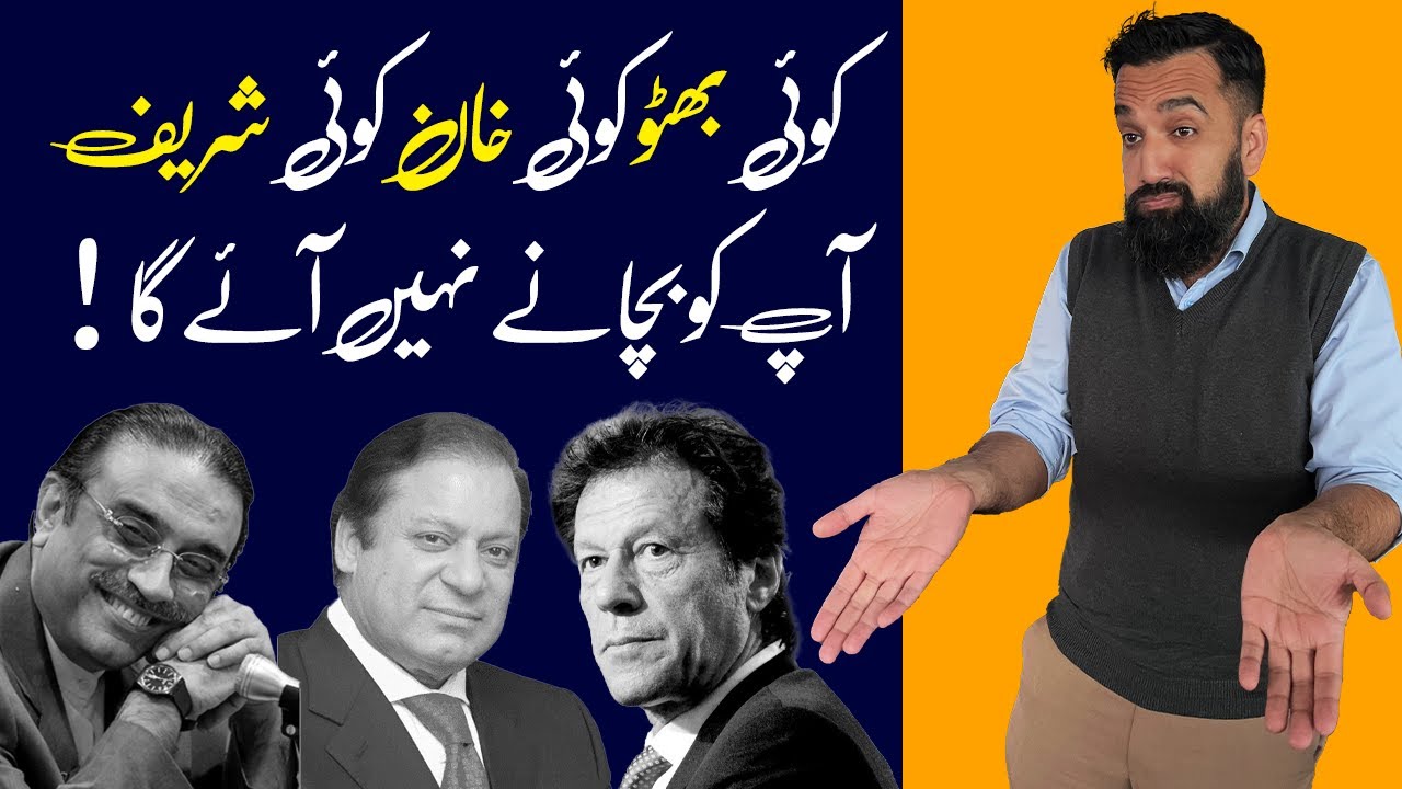 NO Bhatto, No Khan, NO Shareef can Save you | Azad Chaiwala - YouTube