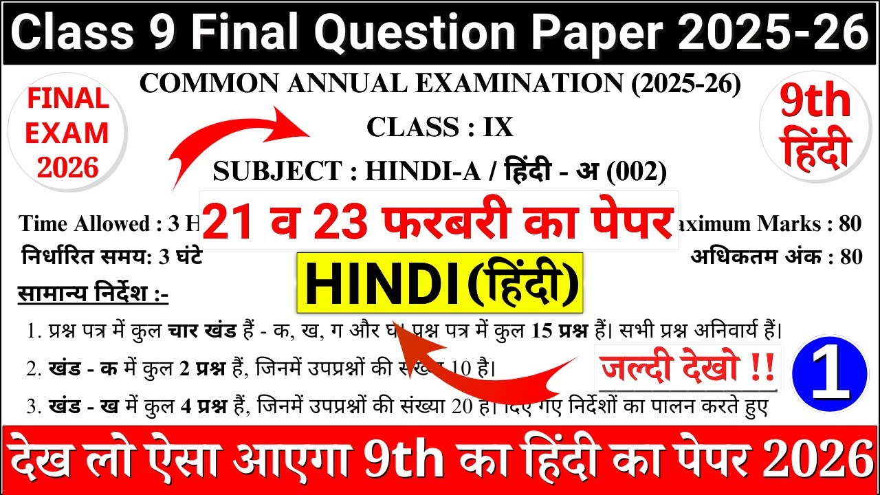 class 9 hindi final paper 2025-26 paper-1 | class 9 hindi sample paper ...