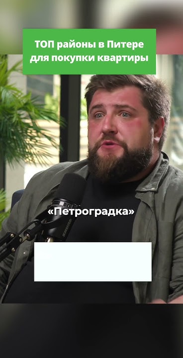 Где купить квартиру в Питере - YouTube