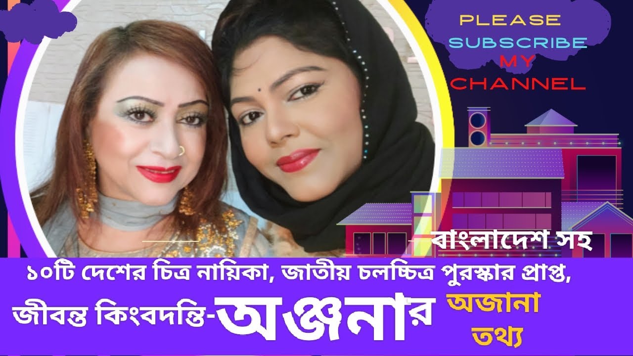 অন্জনার অজানা তথ্য কিভাবে জানলো নাসরিন #Anjona l Nasrin Akter FDC - YouTube