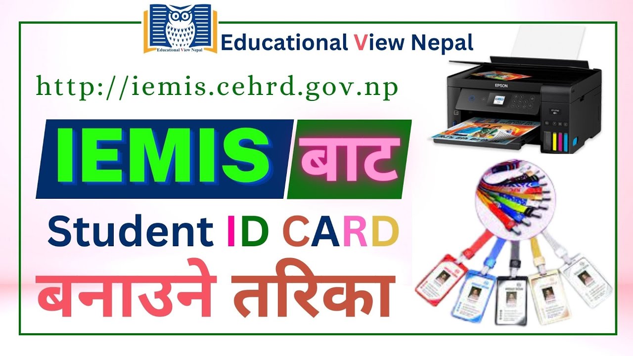 IEMIS ।। IEMIS बाट विद्यार्थीको ID CARD बनाउने तरिका ।। Educational ...