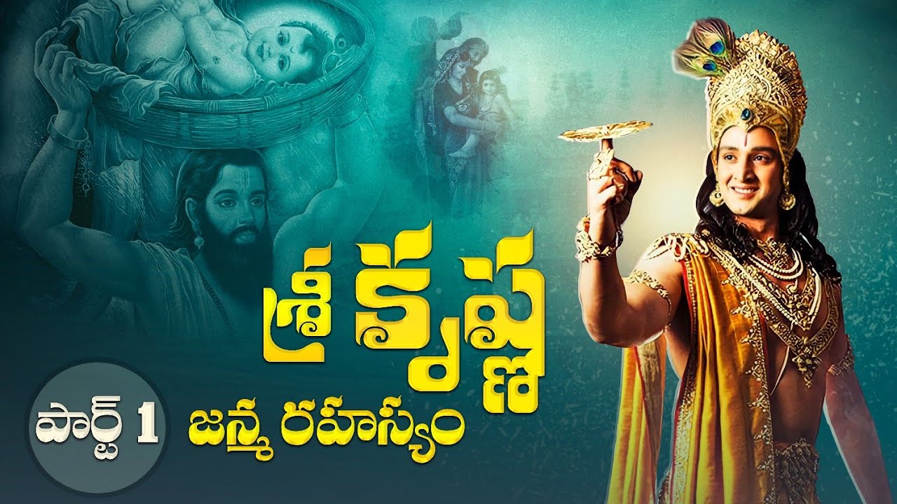 LORD SRI KRISHNA FULL STORY PART 1 | FACTS ABOUT LORD SRI KRISHNA ...