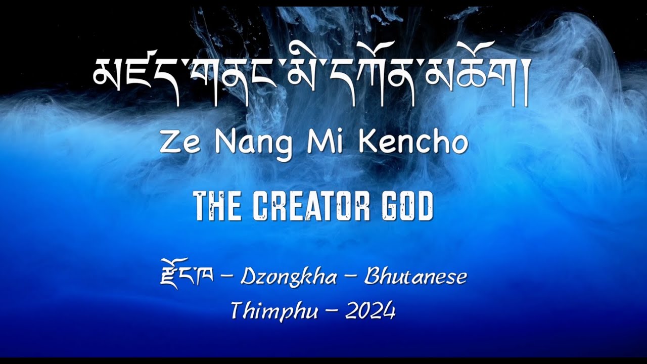 Bhutanese Christian Song 2024 | The Creator God | མཛད་གནང་མི་དཀོན་མཆོག ...