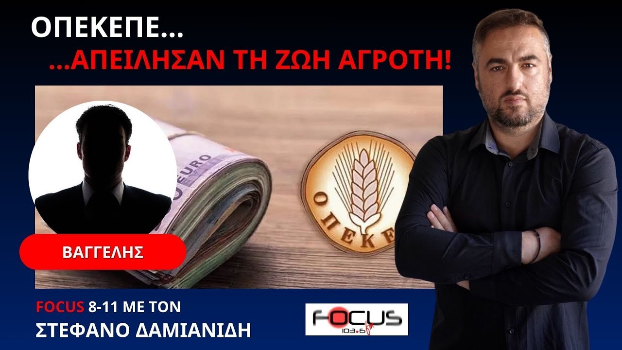 ΑΠΟΚΑΛΥΨΕΙΣ ΓΙΑ ΑΠΑΤΕΣ, ΑΠΕΙΛΕΣ ΚΑΙ ΑΔΙΑΦΟΡΙΑ ΤΗΣ ΠΟΛΙΤΕΙΑΣ ΣΤΟΥΣ ...