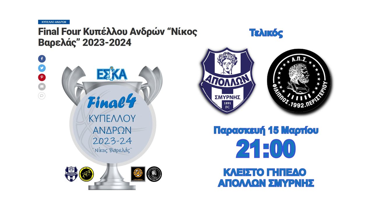 ΕΣΚΑ 2023-24: Final Four Κυπέλλου Ανδρών “Νίκος Βαρελάς” - Τελικός - 15 ...