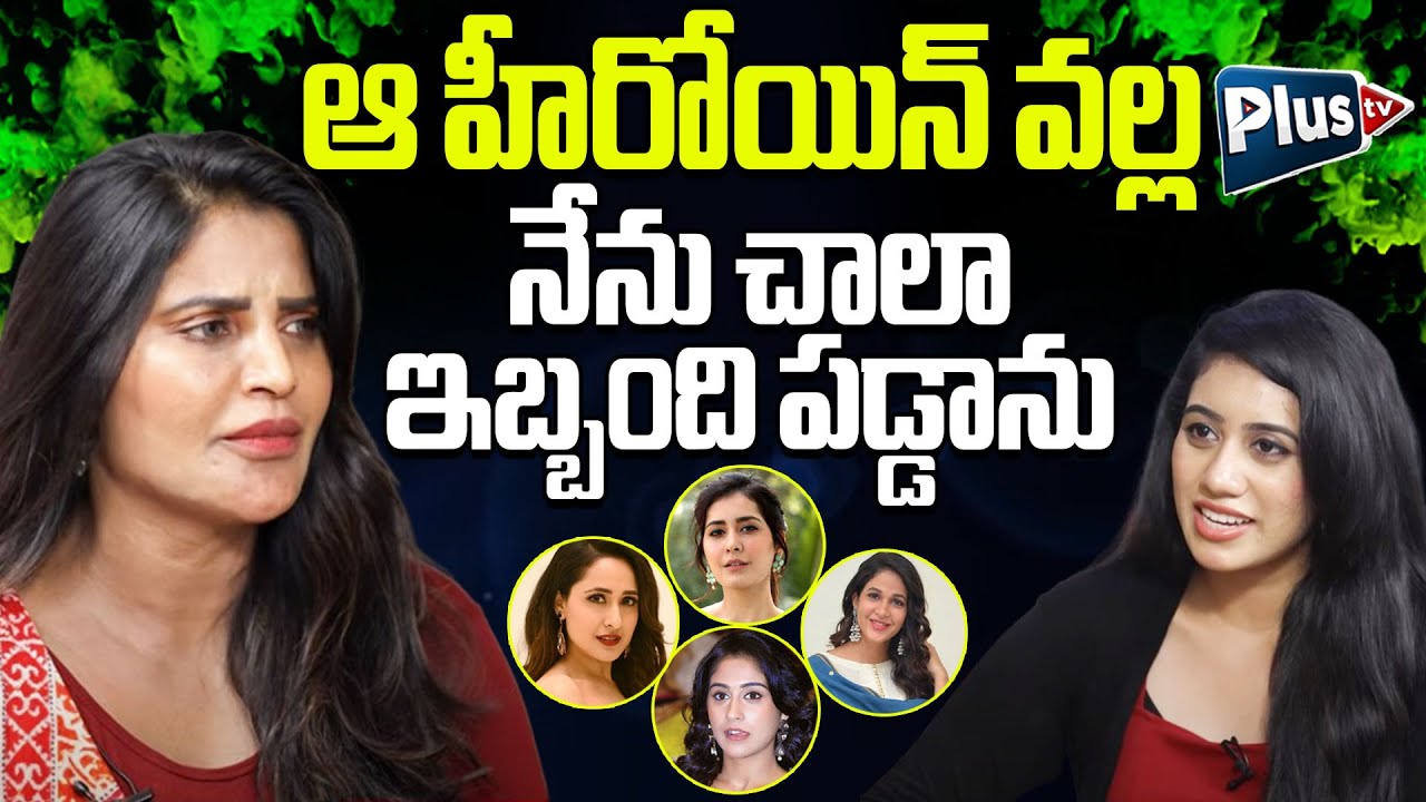Actress Shree Rapaka Exclusive Interview | ఛాన్స్ వస్తే వాళ్ల బైయోగ్రఫీ ...