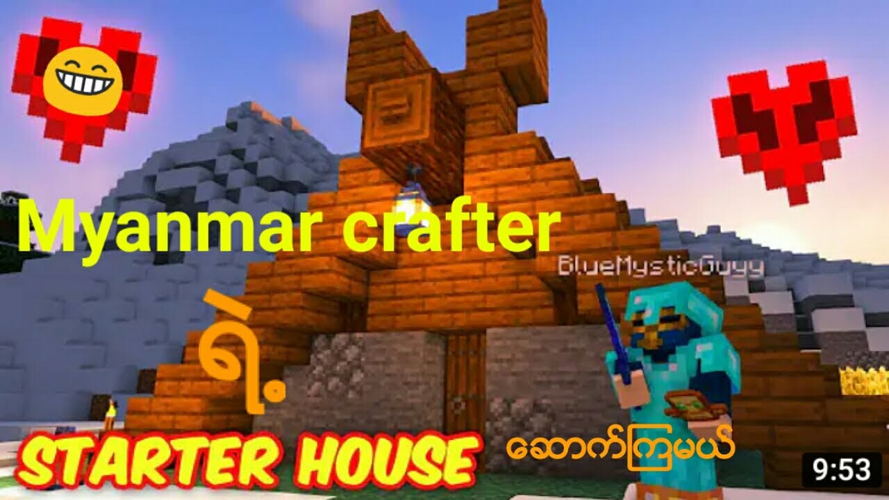 Myanmar crafter ရဲ႕ Hardcore Starter House ေလးေဆာက္ၾကမယ္။😆😎 - YouTube