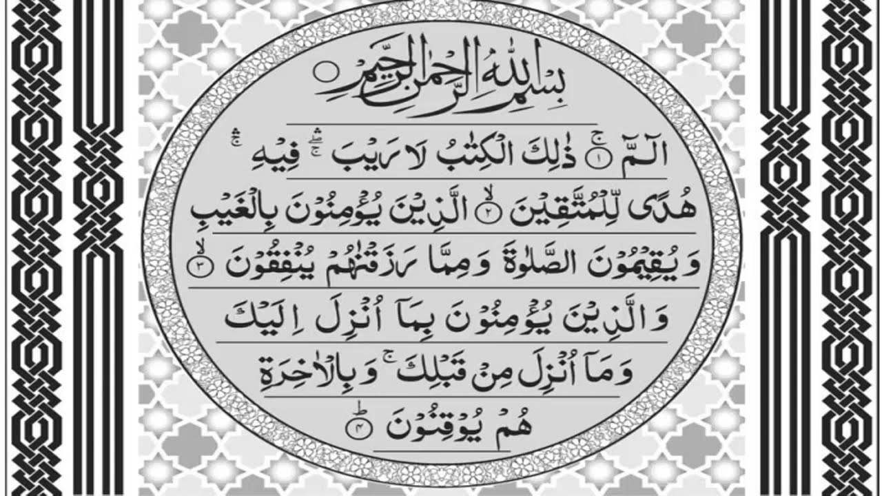 Surah Al-Baqarah Full |سورة البقره | Complete Quran With Arabic Text HD ...
