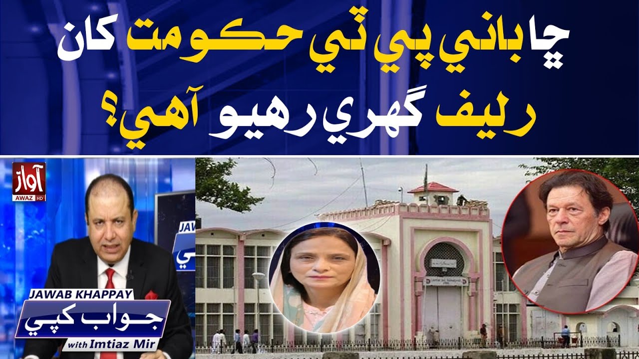 Is the founder seeking relief from the PT government? l Shahida Rehman ...