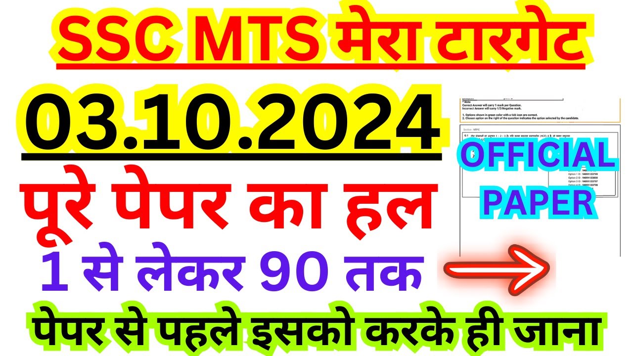 SSC MTS 3 october Paper Solution 2024 | SSC MTS mock EXAM Analysis 2024 ...