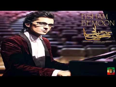 مرتضی پاشایی ---- پیشم بمون