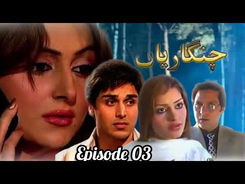 Chingarian چنگاریاں Ptv Drama Episode 3