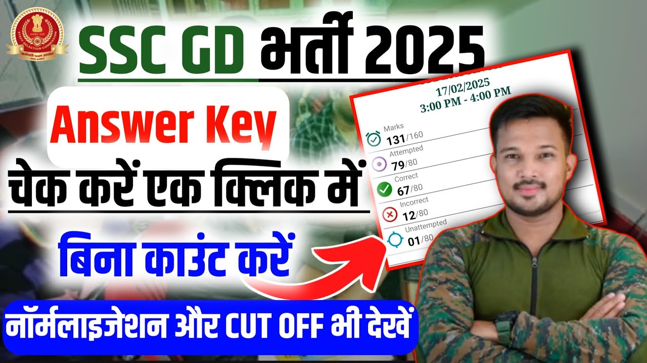 SSC GD Answer Key 2025 |SSC GD 2025Official Answer Key Out SSC GD ...