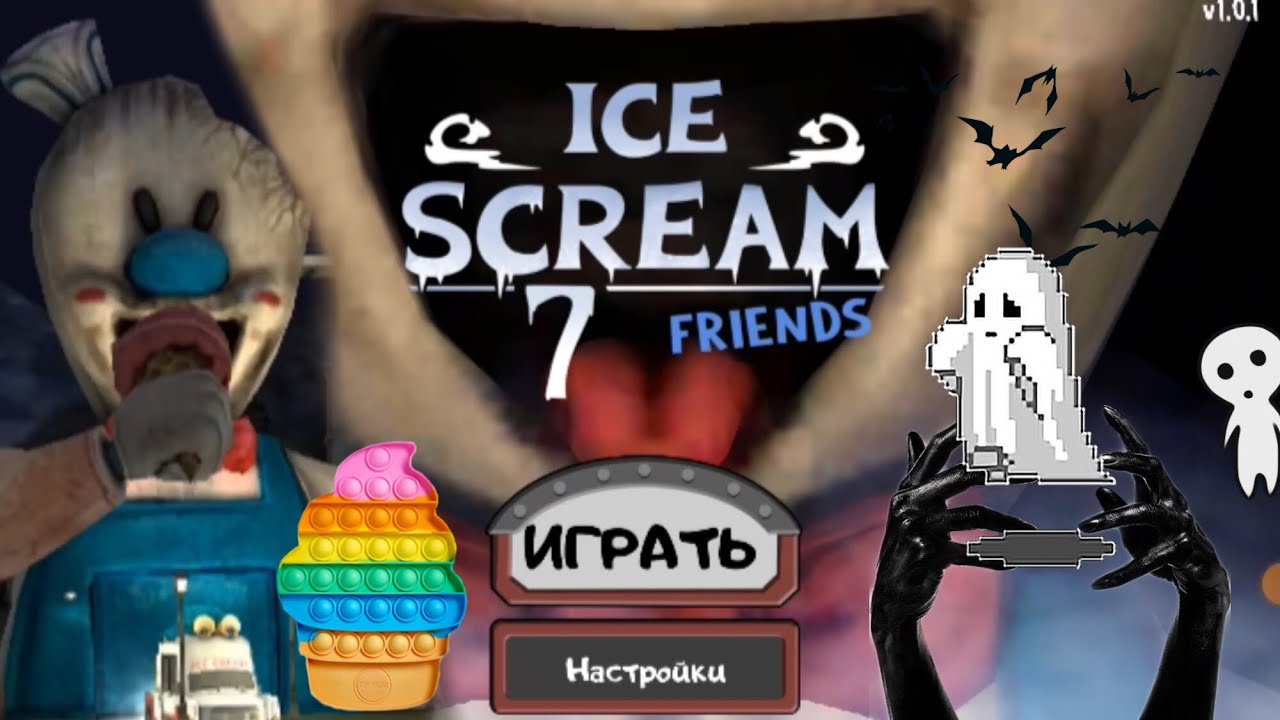 МОРОЖЕНЩИК 7 🍦 ПОЛНОЕ ПРОХОЖДЕНИЕ🔥ICE CREAM 7😍 - YouTube