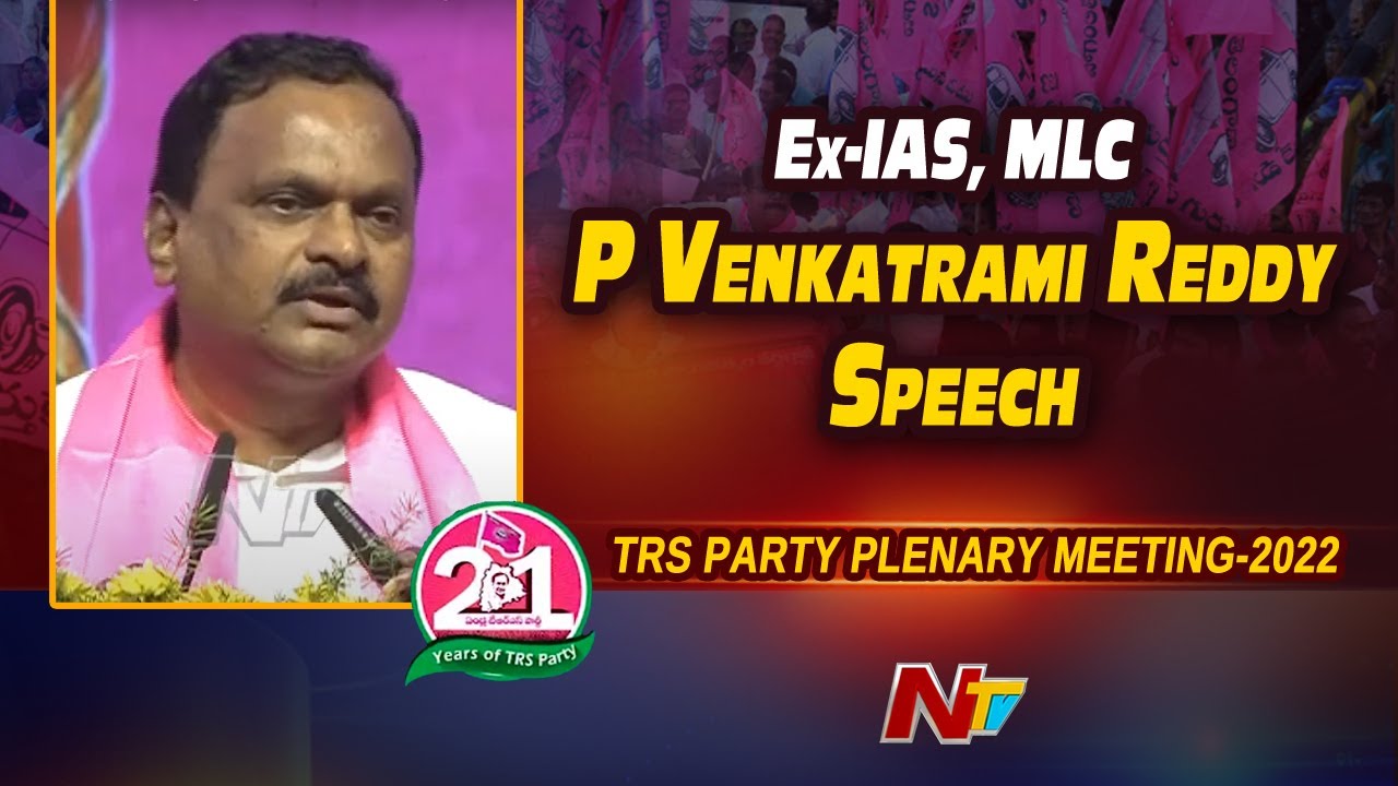 Ex-IAS, MLC P Venkatrami Reddy Speech At TRS Plenary Meeting | 21 Years ...