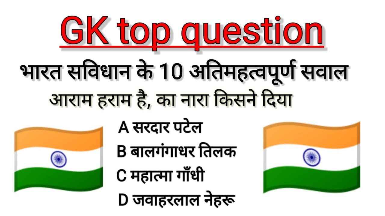 gk questions and answers in hindi 2023 general knowledge Railway RPF ...