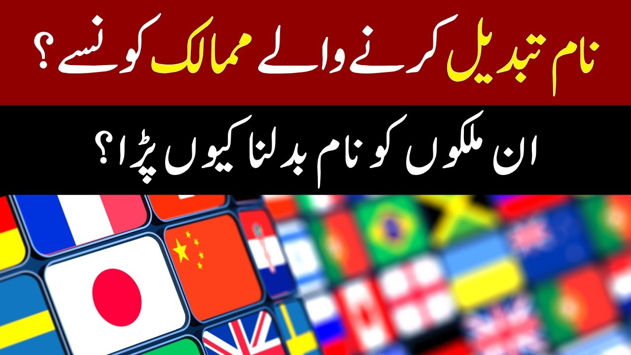 Countries That Changed Their Names – Fascinating Reasons Revealed - YouTube