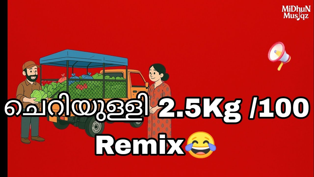 ചെറിയുള്ളി 2.5Kg 100 REMIX📢🔥 | Kerala vegitable announcement vibe Mix ...