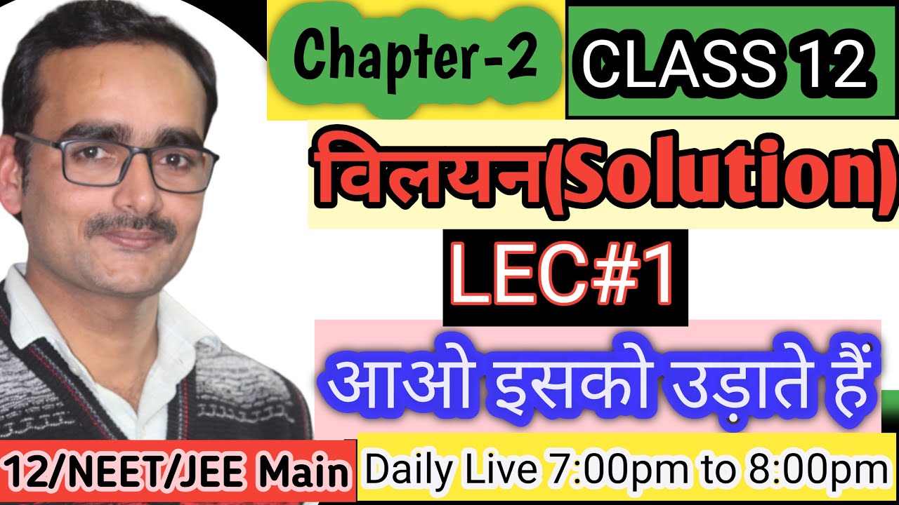 #Lec-1 Chemistry class 12 chapter 2 Solution (विलयन)|Hindi medium| - YouTube