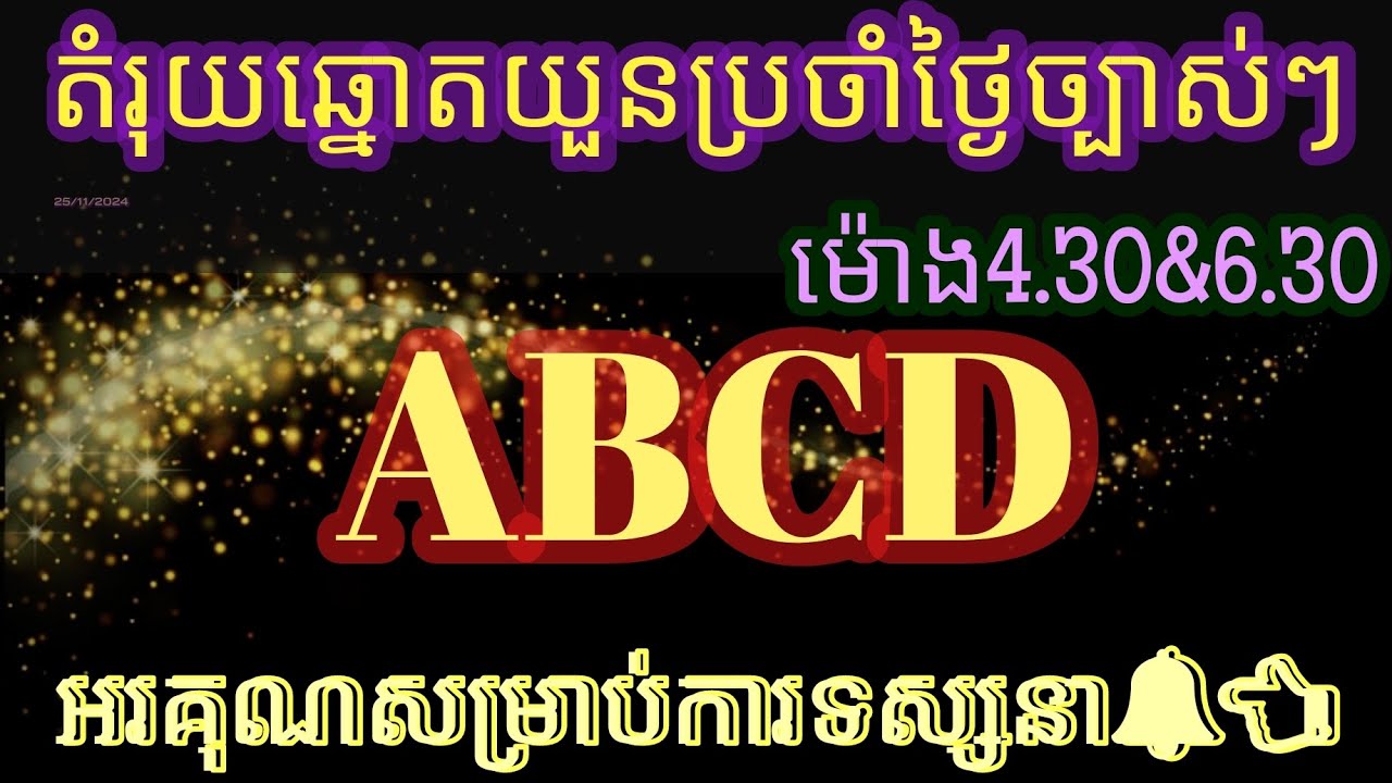 តំរុយឆ្នោតយួនថ្ងៃទី 06/12/2024 ជួនពរសំណាងល្អហេងហេង🙏🙏🙏💰💰💰 - YouTube