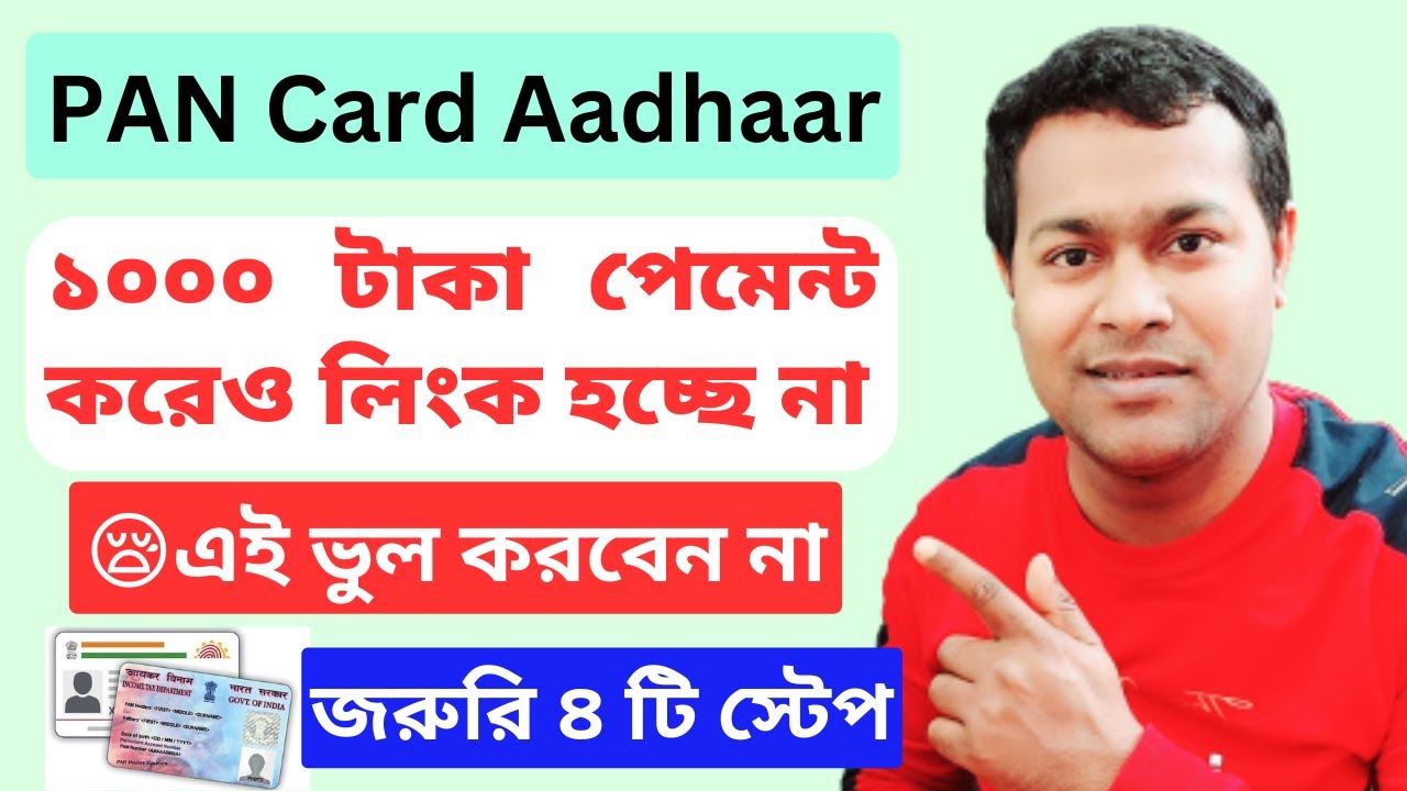 Pan Aadhar Link টাকা দিয়েও হচ্ছে না? Pan Aadhar link Important Update ...