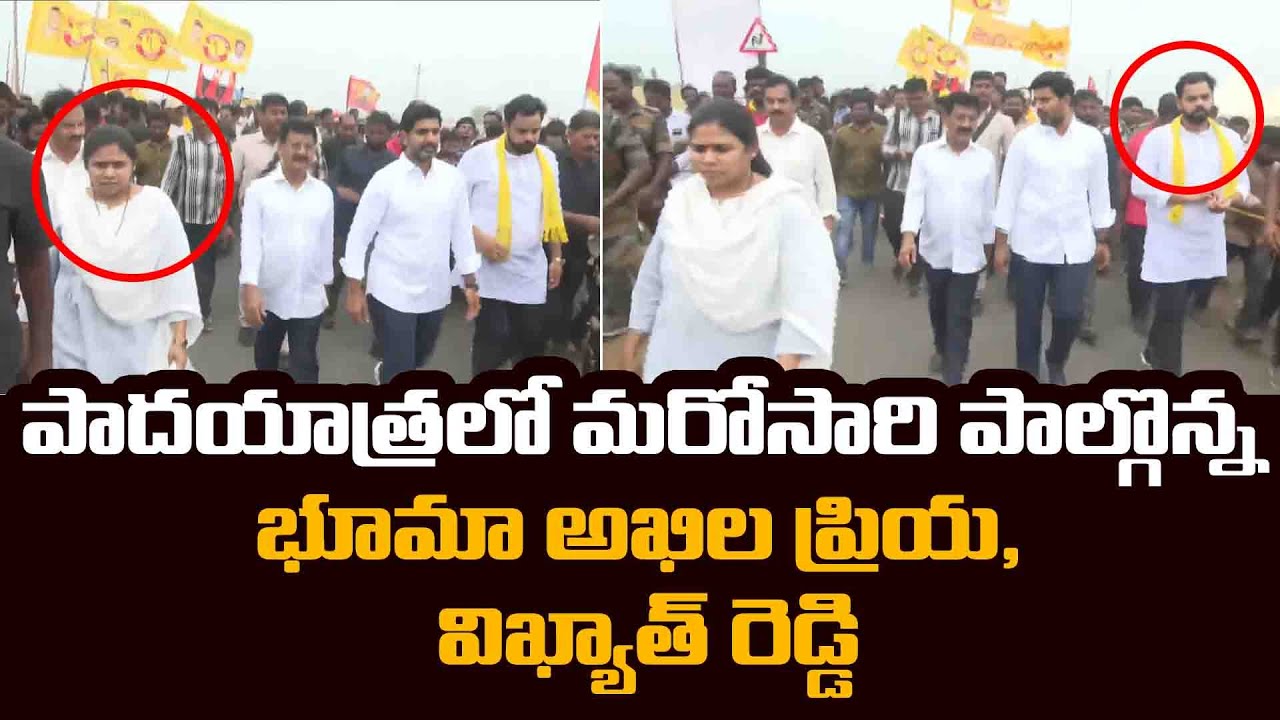 Yuvagalam Day 154: Bhuma Akhila Priya and Bhuma Jagat Vikhyat Reddy ...