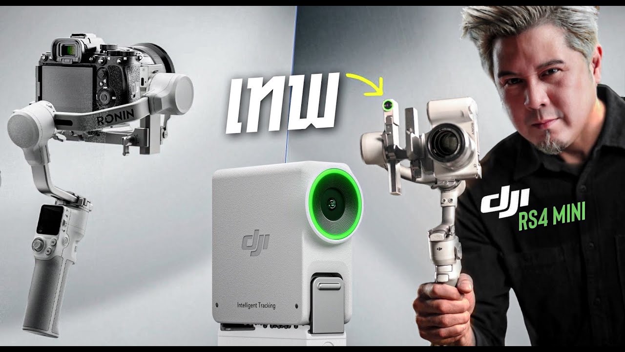 DJI Ronin RS4 Mini เปลี่ยนวงการไม้กันสั่นได้จริงมั้ย? - YouTube