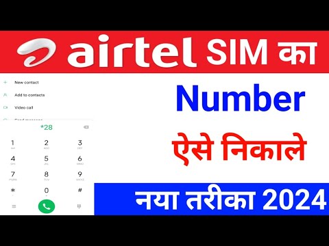 Airtel sim ka number kaise nikale | how to check Airtel sim number 2024 ...