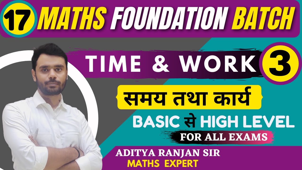 DAY-17 || TIME & WORK - CLASS 03 || BEST VIDEO ON YOUTUBE || All Govt Exams || BY ADITYA SIR ...
