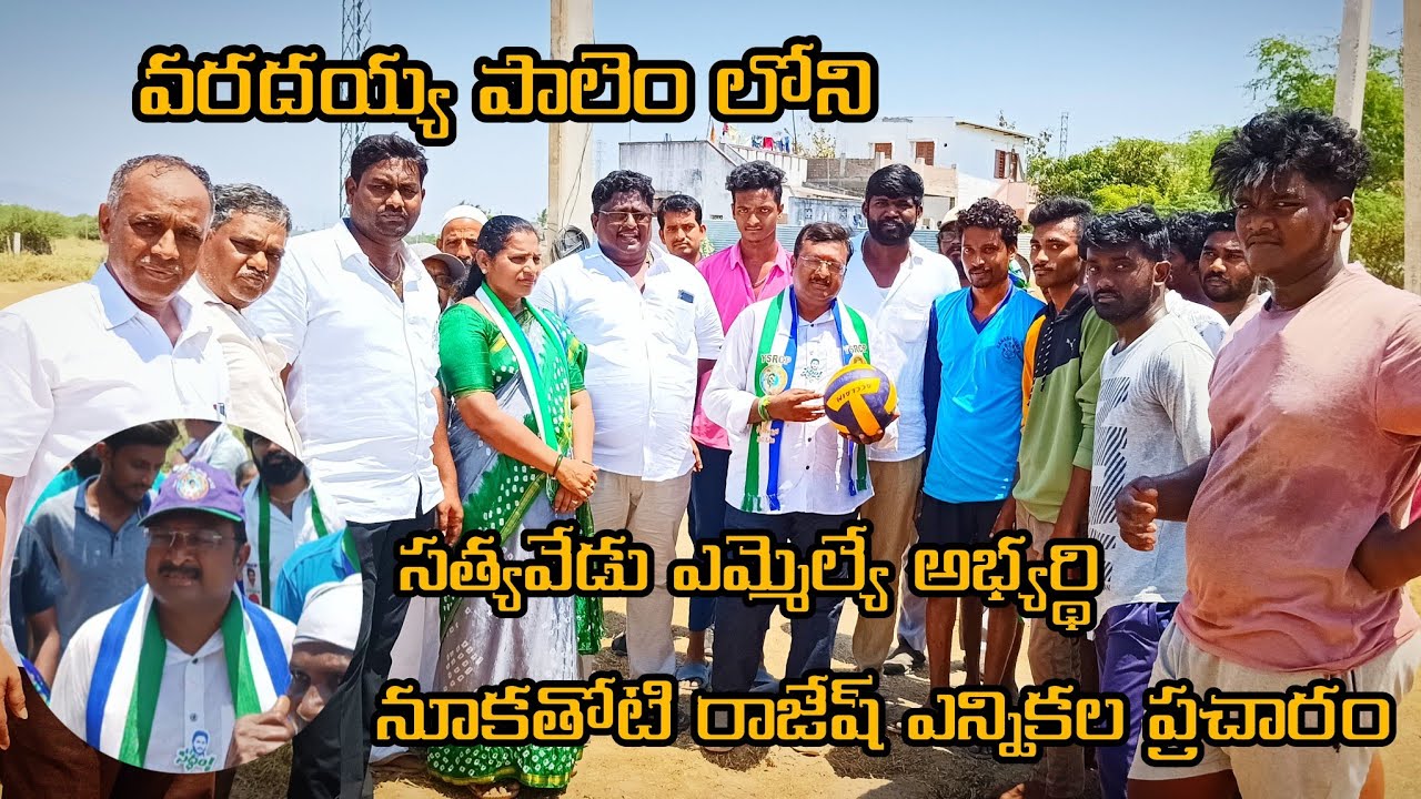 Satyavedu MLA candidate Nukathoti Rajesh | Varadaiahpalem election ...