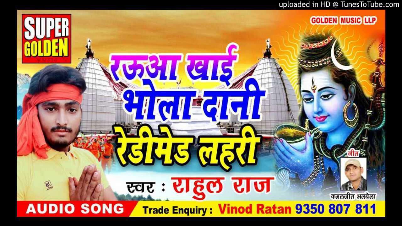 Singer Rahul Raj Ka new महाशिवरात्रि सोंग - YouTube