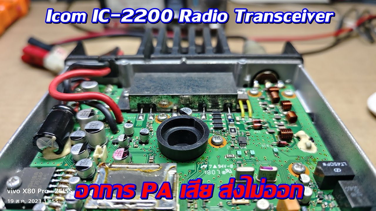 ซ่อมวิทยุสื่อสาร ICOM IC 2200 อาการส่งไม่ออก PA พัง - YouTube