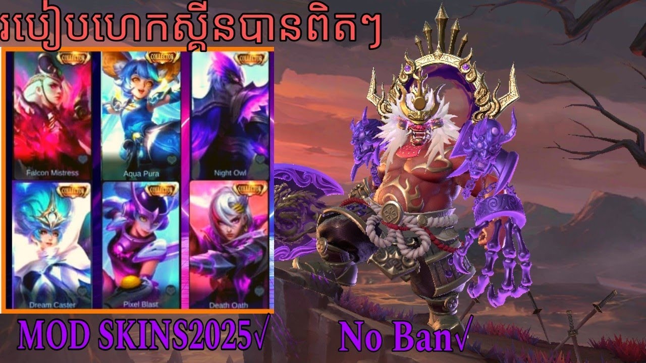 របៀបហេកស្គីន២០២៥/How to hack skin mobile legends 2025 - YouTube